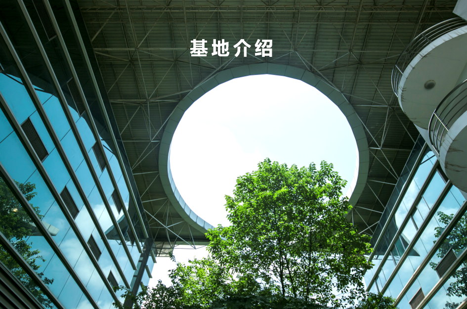 智慧制造研究与技术转移基地